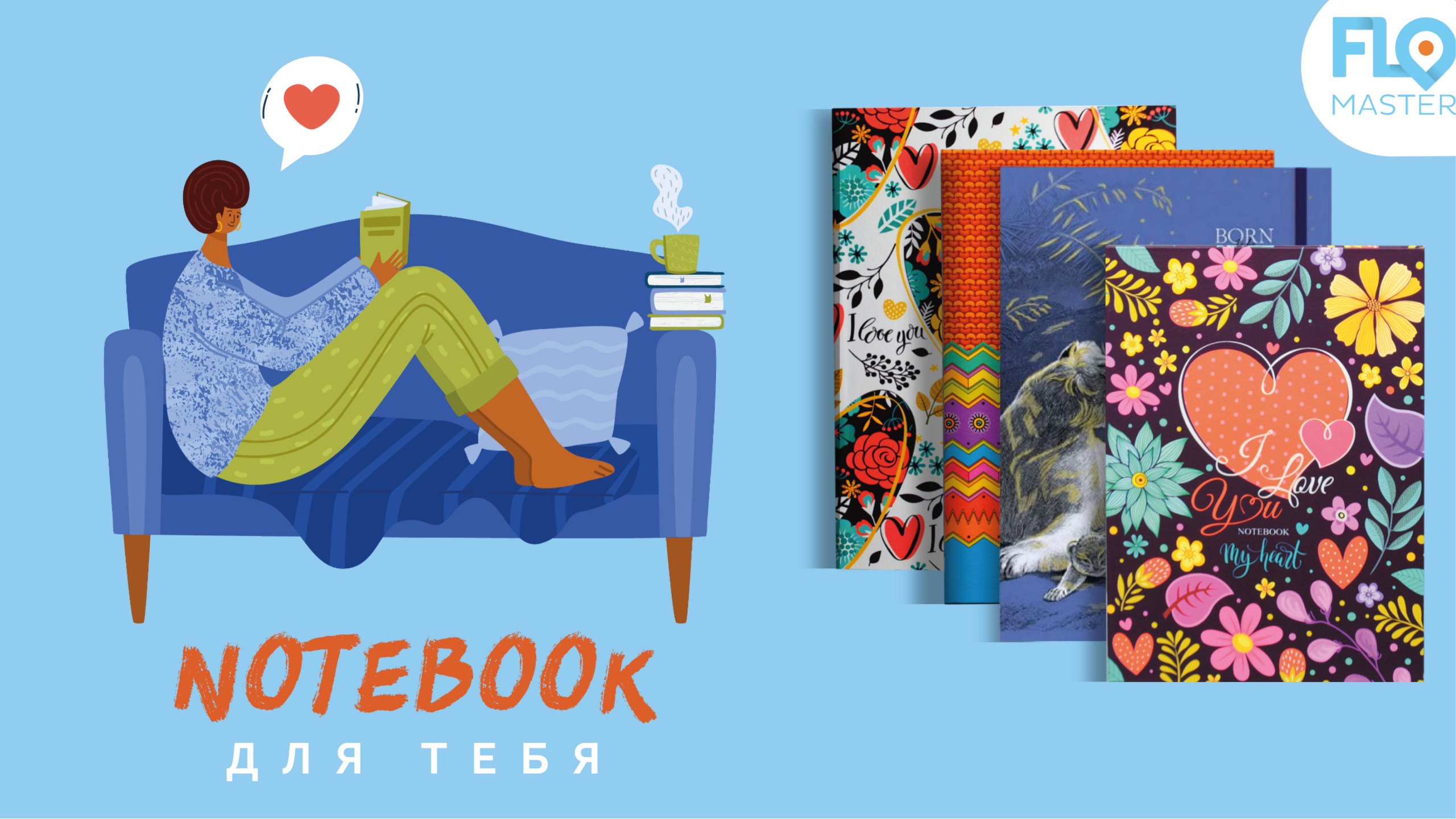 FLO-Master - интернет магазин канцелярских товаров для дома и офиса